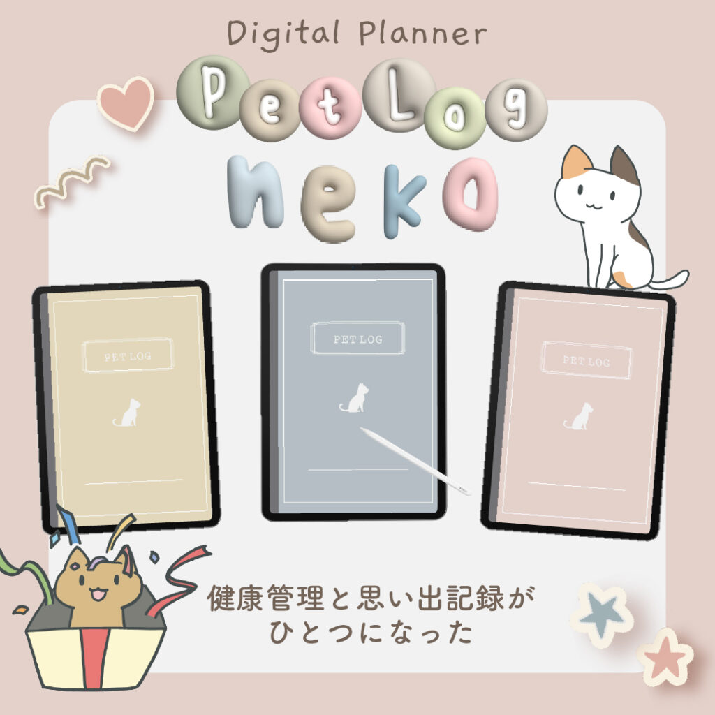 Pet Log「neko」 - HELLO PLANNER | デジタルプランナー